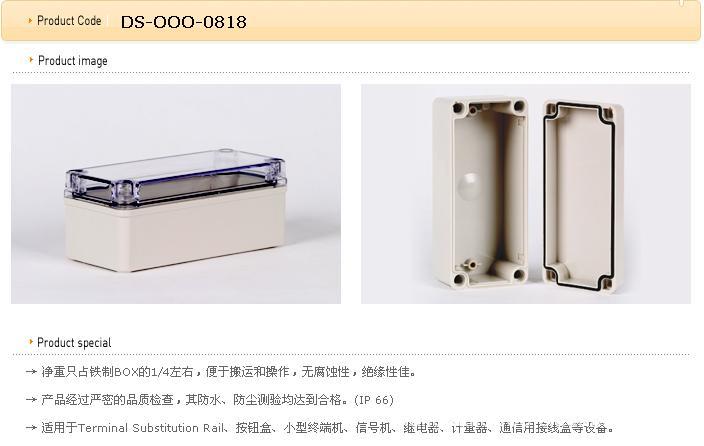 工控产品-开关箱-DS-AG-0818，DS-AT-0818，DS-PG-0818