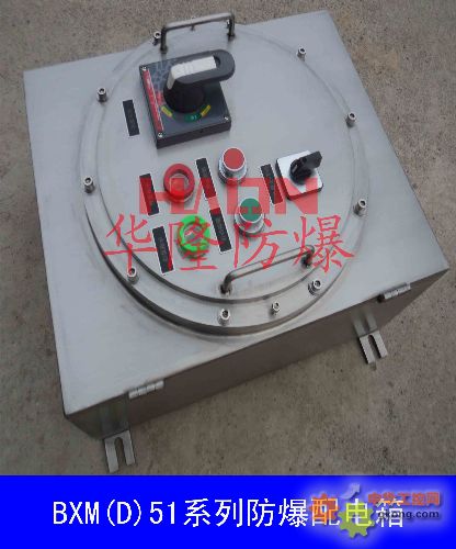 BXM(D)-T系列防爆配电箱（IIC）-防爆配电箱 防爆配电箱（IIC） 郑州防爆配电箱-