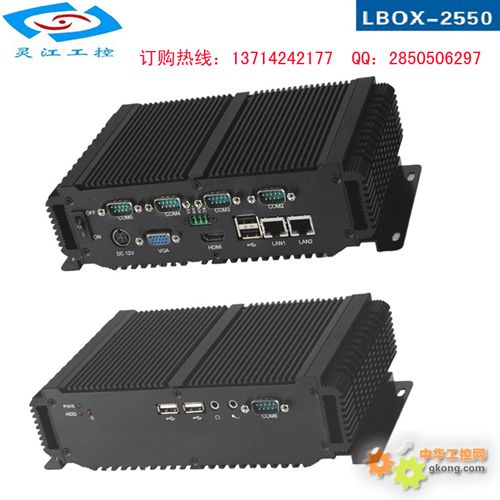 灵江LBOX-2550工控机-无风扇工控机 嵌入式工控机 低功耗工业电脑-