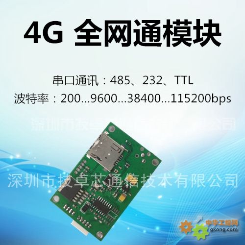 Cat1模块|4G全网通透传串口485/232模组-cat1模块 CAT.1模块 cat.1模组-