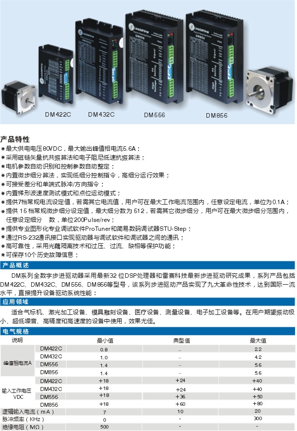 DM系列超高性能步进驱动器-步进驱动器 DM 雷赛-