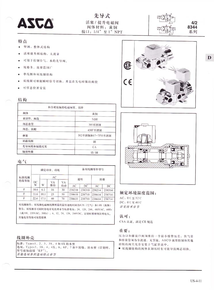 ASCO 8344系列活塞/提升型电磁阀-ASCO 活塞/提升型电磁阀 8344系列-