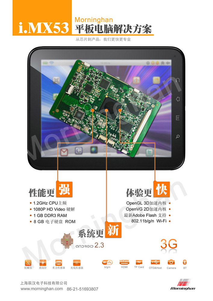 辰汉电子全球首推i.MX53 平板电脑-开发板 平板电脑 MID-