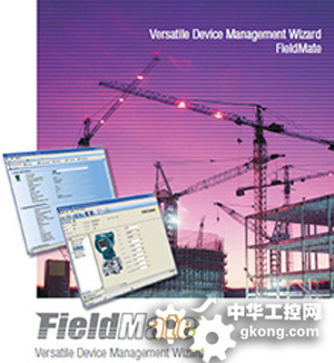横河电机发布通用设备管理工具“FieldMate™ R2.03” - 工控新闻 自动化新闻 中华工控网