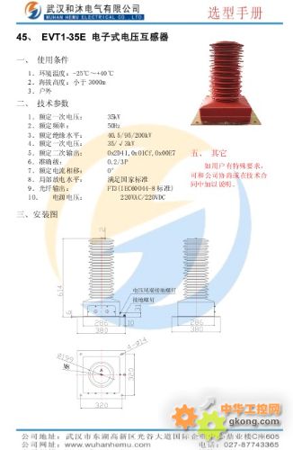 EVT1-35E 电子式电压互感器-互感器 高压 电子式-