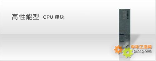 高性能型QCPU-PLC CPU模块