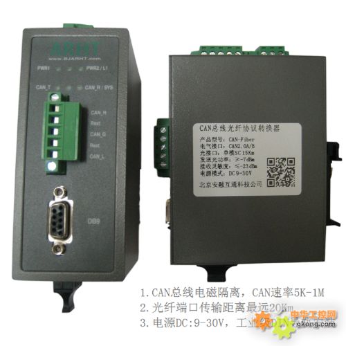 CANbus光纤收发器专业光端机\-CAN光端机 CAN光纤 CAN转光纤-