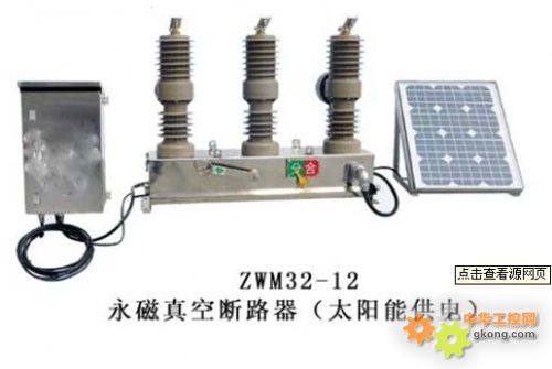 ZW32-12，ZW32-12M型太阳能永磁真空断路器-ZW32-12M 阳能 永磁真空断路器-