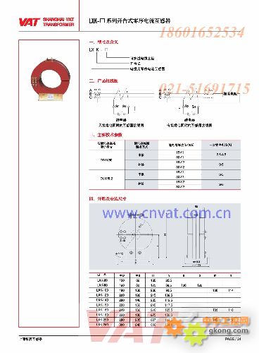 LXK-120 LXK-100零序电流互感器-LXK-120 LXK-100 电流互感器-
