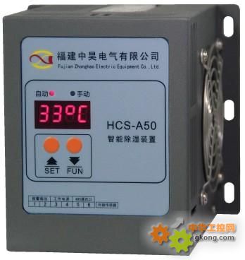 HCS-A50系列智能除湿装置-除湿 排湿