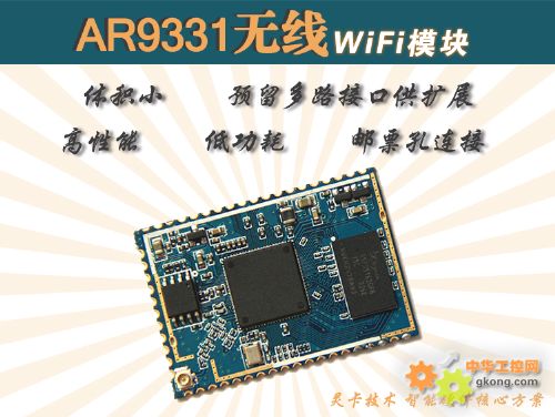 LC930_高通AR9331芯片 WiFi模块 WiFi音箱-WiFi模块 WiFi音箱 AR9331-