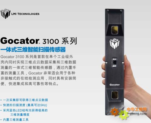 Gocator 3100-三维智能传感器 3D扫描 质量控制-