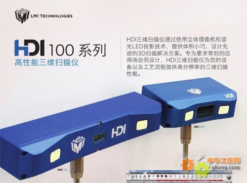 HDI 100-3D扫描 三维扫描