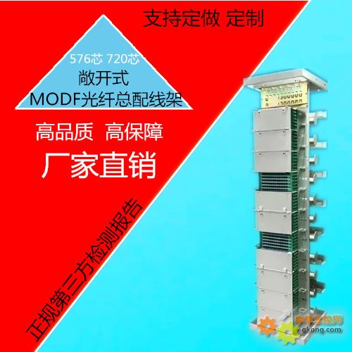 批发FTTH720芯MODF光纤总配线架-光纤配线架 720芯MODF光纤 MODF光纤配线架-