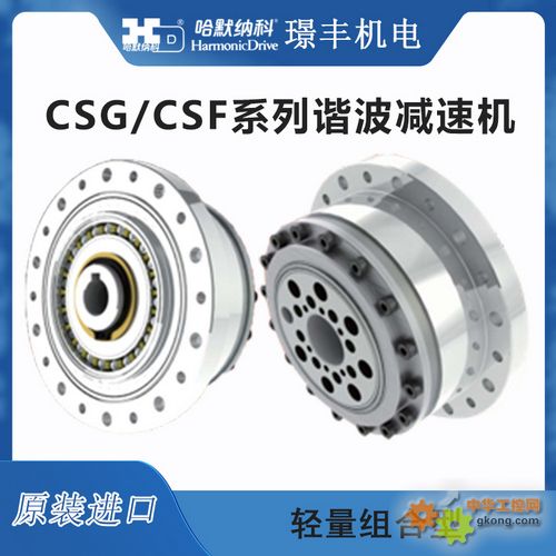 HarmonicDrive谐波减速机轻量组合型CSG/CSF系列-谐波减速机 哈默纳科谐波减速机 Harmonic-