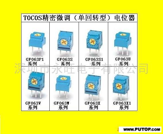 TOCOS GF063系列微调电位器-GF063 GF063X GF063P-