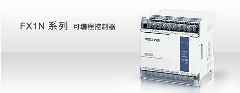三菱FX1N系列可编程控制器（FX1N-14MR-001) - 深圳市公元科技有限公司