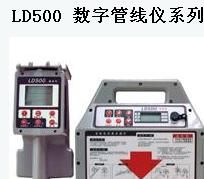 LD500 数字管线仪-LD500 数字管线 LD500 数字管线 LD500 数字管线-