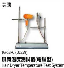 UL859风筒53点温度测试系统-TR60CH TG53